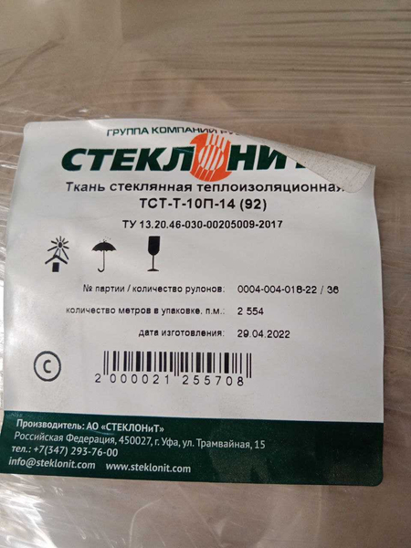 Стеклоткань ровинговая, теплоизоляционная, полотно иглопробивное