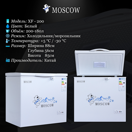 морозильник MOSCOW оптом и в розницу