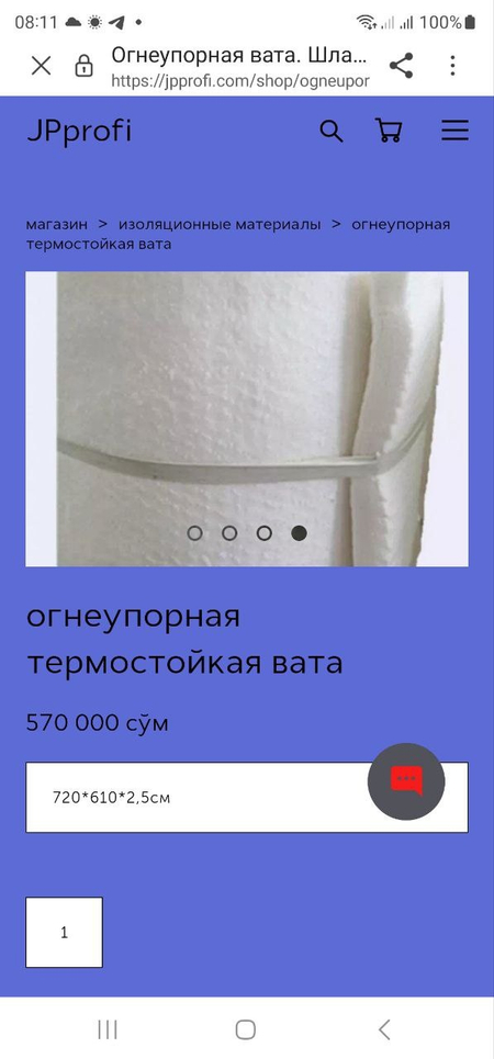 Стекловата и керамичиская вата 1260гр