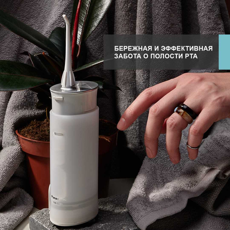 Портативный оральный ирригатор Panasonic EW-DJ40-W520