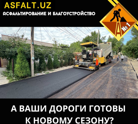ARZONIGA  Asfalt yotqizish ishlarini qilamiz. АСФАЛЬТ