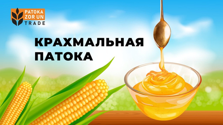 Патока Карамельная кислотная, ферментативная 78-80%
