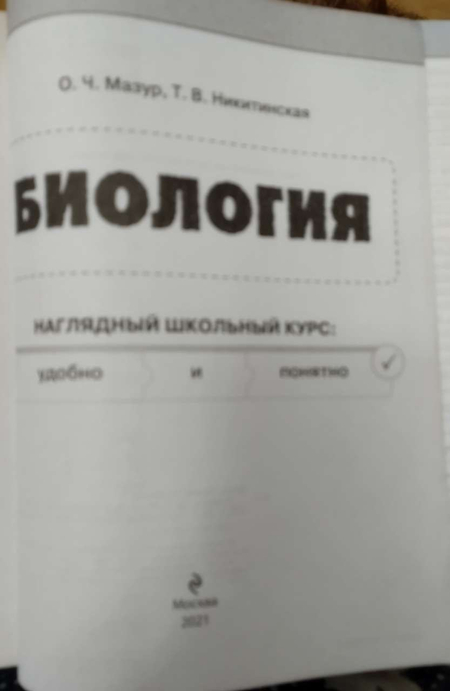 Продам школьный курс биологии.