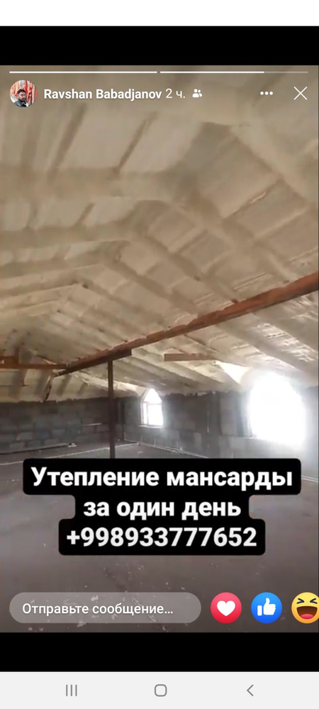Пенополеуретан. Пена сепиш хизмати.