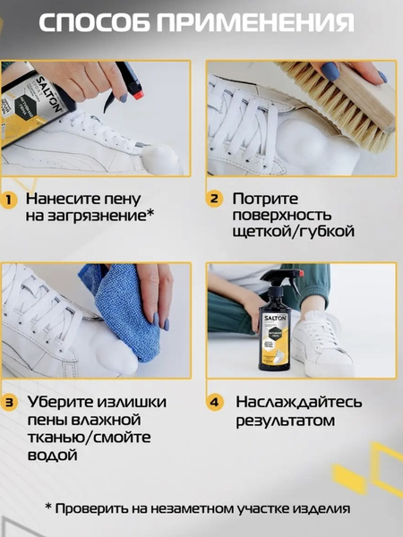 Отбеливатель обуви пенкой (Salton)