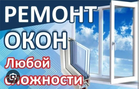 Ремонт акфа рамы и двери по городу Ташкент