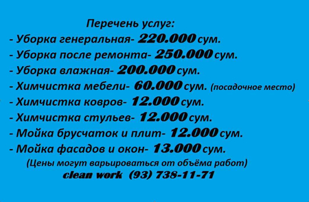 Химчистка ковров и мебели. Мойка брусчаток, плит и окон. Гилам ювиш