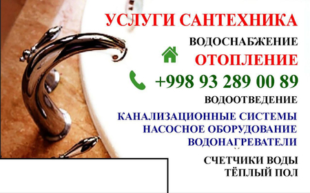 Профессионал Сантехника Хизматлари