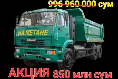 Автосамосвал 
КАМАЗ 6520 
Лизинг асосида харид килинг