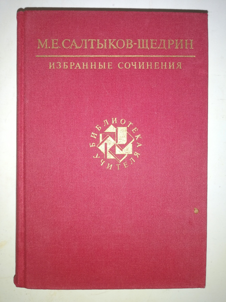 Достоевский Салтыков-Щедрин Герцен Тургенев Толстой Блок Есенин Маяков