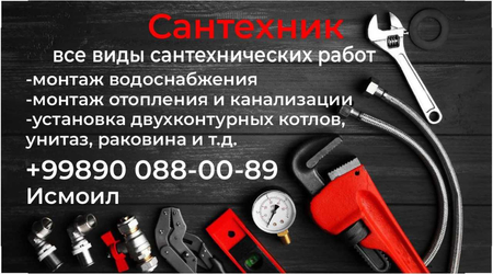 Сантехника хизмати