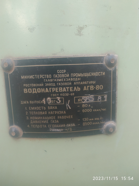 Отопление АГВ 80