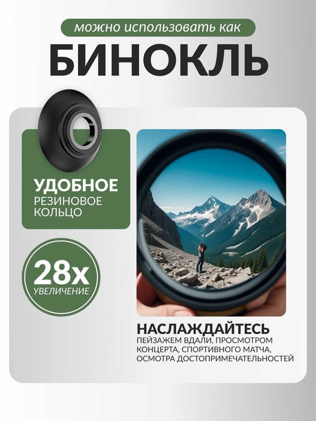 Телескопический объектив для телефона с увеличением