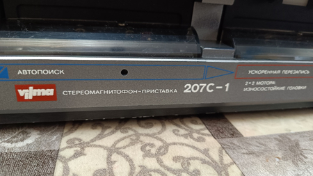 Магнитофон Вильма 207