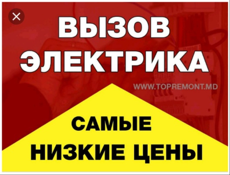 Электрик не дорого