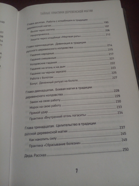 Книга экстрасенса Марьяны Романовой