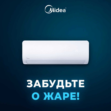 Кондиционер Midea ALL Easy Pro AI NEW ( Инверторный )