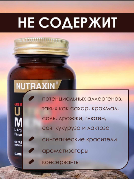 Nutraxin Ultra Men улучшает кровообращение, повышает мужскую энергию