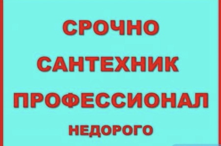 Срочно аварийная прочистка Канализации