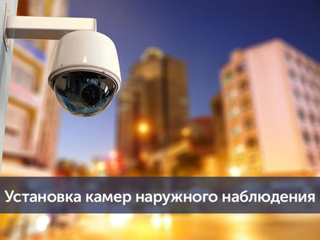 Установка видеонаблюдение и ремонт камеры