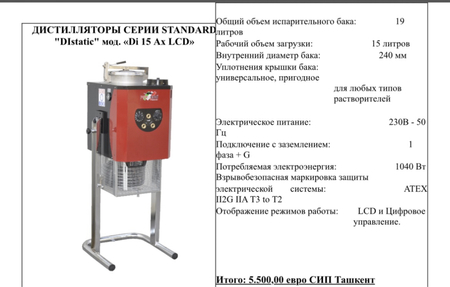 Дистилятор