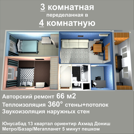 Продается квартира 3 в 4, 66,45м2 кадастр, Юнусабад 13 квартал