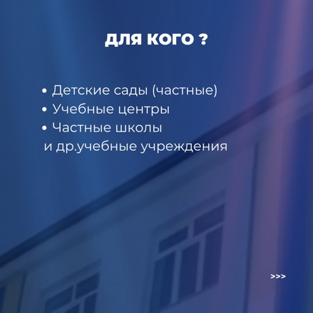 SMM для школ, детских садов и учебных центров