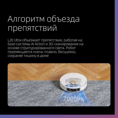DreameBot L20 Ultra глобальный