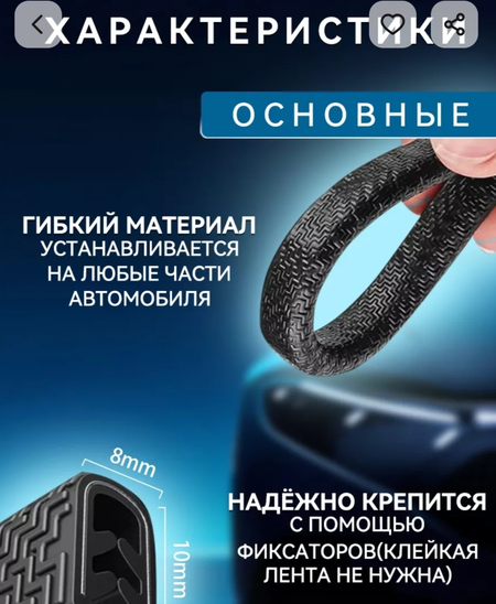Защитная лента для машин молдинг кобра