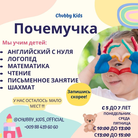 Почемучка мактабга таёрлов гурухимиз очилди жойлар сони чегараланган!