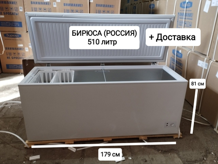 Акция! Морозильник Бирюса 510 л ( Россия) + доставка