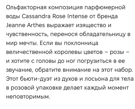 Подарочный набор Cassandra Jeanne Arthes! Франция!