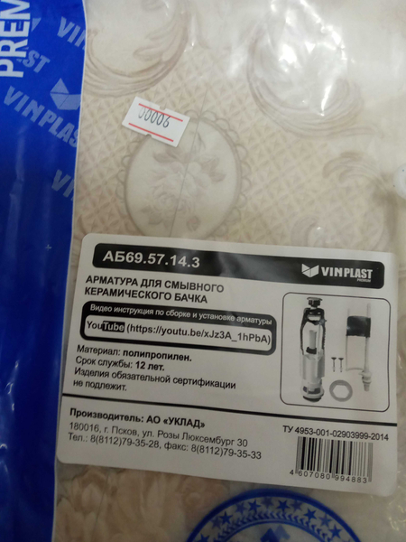 Российский механизм для унитаза Vinplast Premium, срок службы 12лет