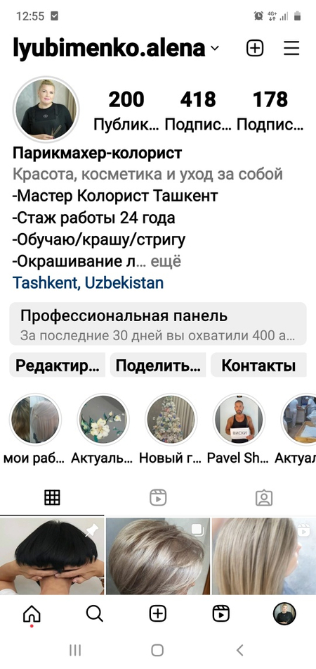 Парикмахер Колорист