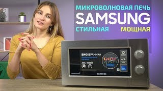 Samsung Микроволновая печь 23 L  Сделано в Малайзии  Доставка