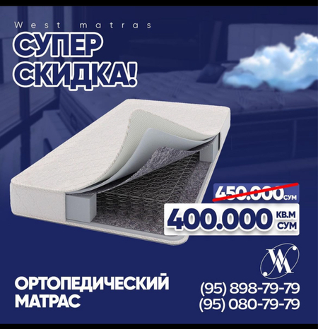 Ортопедические матрас от производителя