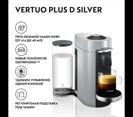 Капсульная кофеварка DeLonghi Nespresso ENV155.S