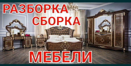 Мебел ясаш ва мебелларни сифатли ечамиз сочамиз йиғамиз таъмирлаймиз