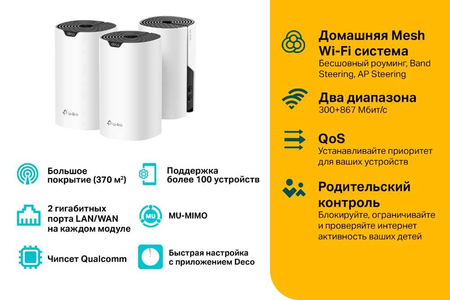 Роутер (Router) TP-Link Deco S4 (3-pack)/AC1200 Home Mesh WiFi System