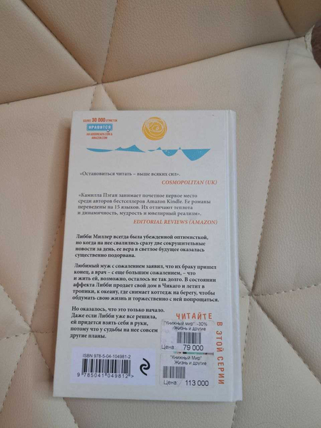Книга Жизнь и другие смертельные номера
