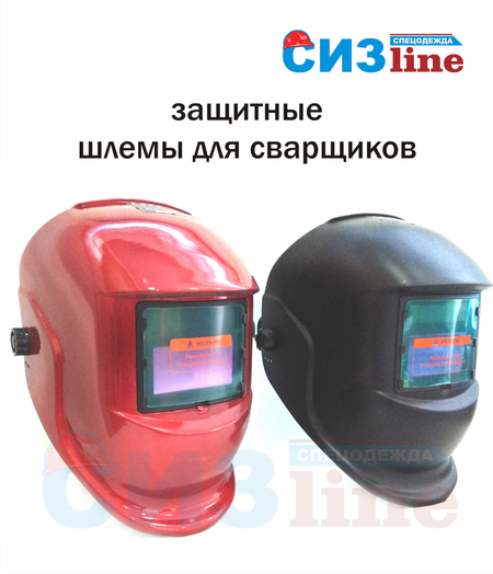 Средства защиты головы и лица