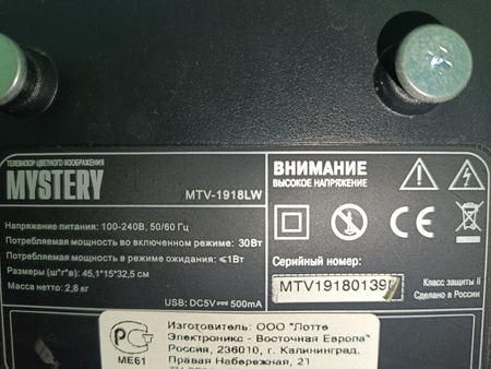 Монитор и телевизор сделано в России