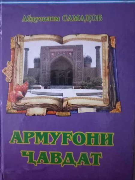 Продаю Книги на таджикском