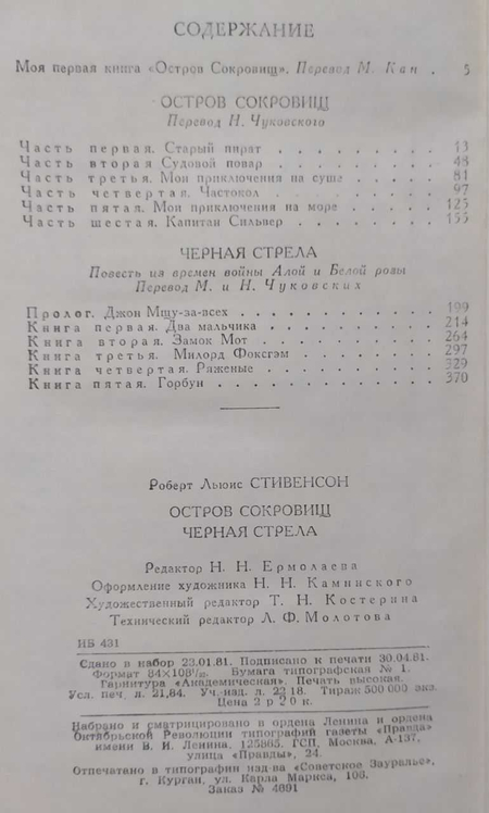 Филипп де Коммин, Роберт Луис Стивенсон