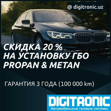 ГБО DIGITRONIC (Италия) пропан метан
