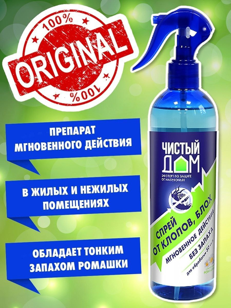 Спрей от клопов блох с экстр.Ромашки Чистый дом