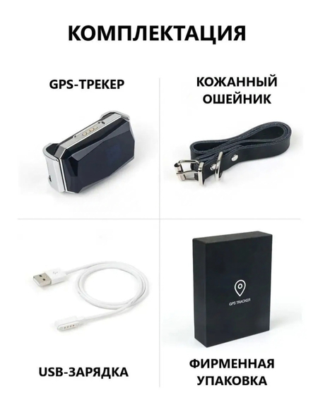 GPS трекер для котов и собак