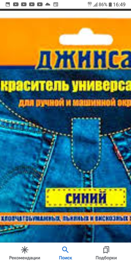 пигмент, краситель для ткани