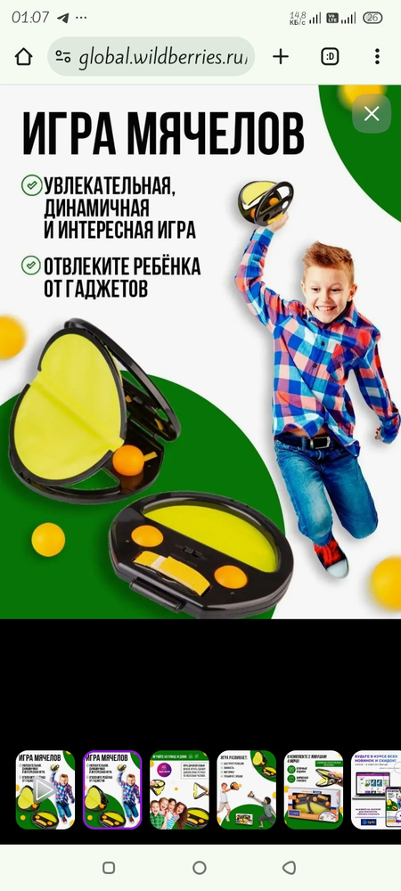 Игровой набор Мячелов Поймай мяч