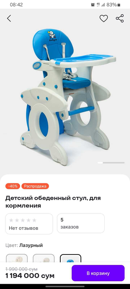 Детское кресло для кормления